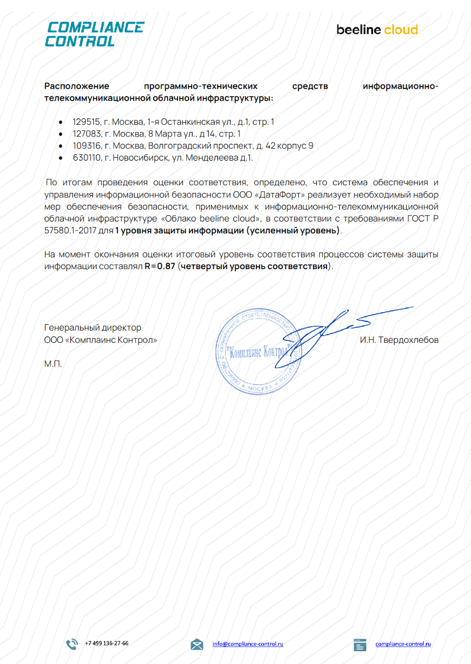 Cертификаты и лицензии beeline cloud - DFCloud Wiki